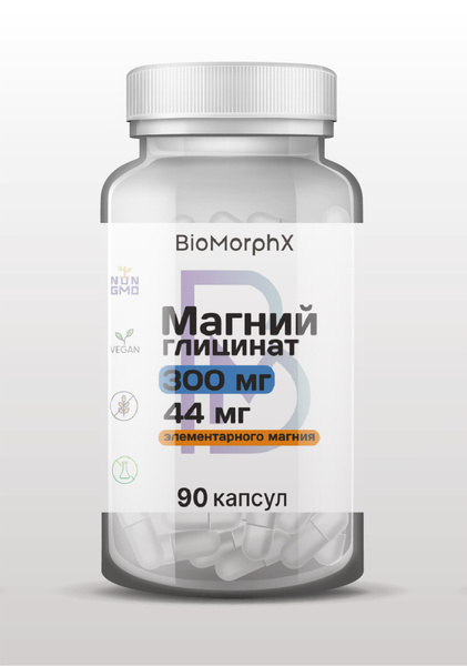 Магний 300 мг 90 капсул / витамины для женщин и детей / успокоительное ...