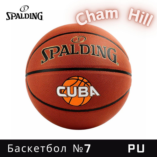 Мяч баскетбольный Spalding BASKETBALL-Cham Hill, 7 размер купить по выгодной цене в интернет ...