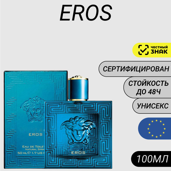 Euro Parfum Парфюм Eros Туалетная вода 100 мл (1677702138)