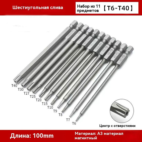 Набор магнитных бит с шестигранным хвостовиком TORX 100 мм 11шт,набор ...