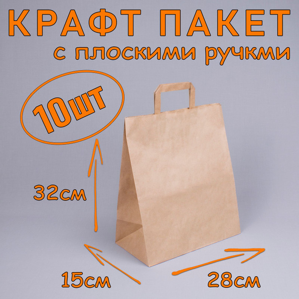 Пакет бумажный SoftHome, 28*15*32 см с плоской ручкой см, 10 шт, Бумага купить по низкой цене с ...