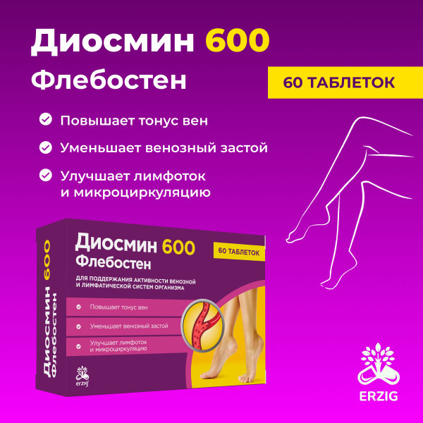 Флебостен Диосмин 600 + гесперидин от варикоза, отеков и судорог, 60шт ...