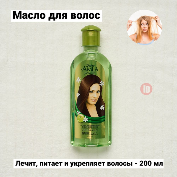 Индийское масло от ломких, тонких и поврежденных для волос Dabur Amla ...