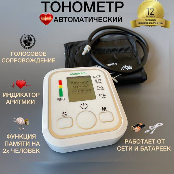 Характеристики Тонометр автоматический для измерения давления ...