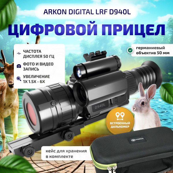Цифровой прицел Arkon Digital LRF D940L купить на OZON по низкой цене (1806774628)