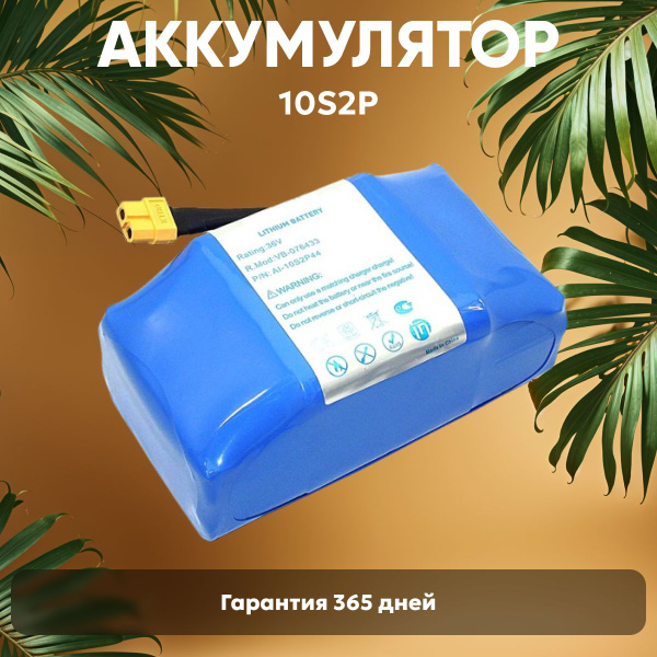 Универсальный аккумулятор Amperin 10S2P для гироскутера (ховеборда ...