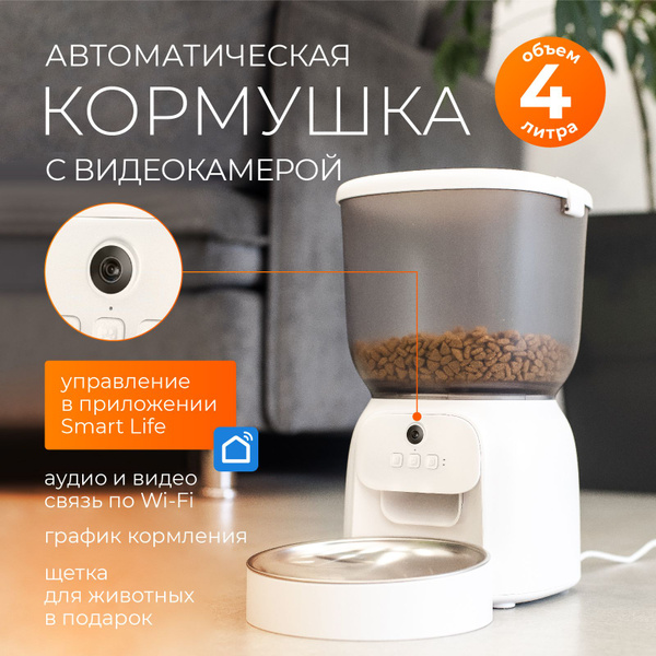 Автокормушка для кошек и собак Wi-Fi с встроенной камерой - купить с ...