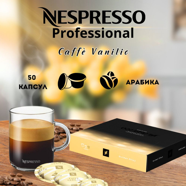 Капсулы кофе Caffe Vanilio для кофемашин Nespresso Professional, 50шт ...