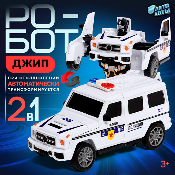 Робот "Полицейский джип", трансформируется автоматически при ...
