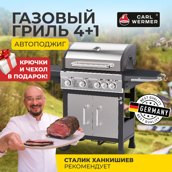 Газовый гриль барбекю для дачи, для дома Carl Wermer - купить с ...