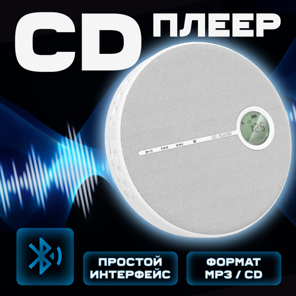 CD проигрыватель портативный / Плеер для CD дисков купить на OZON по ...