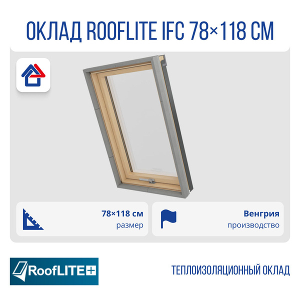 RoofLITE IFC M6A NB Теплоизоляционный фартук 78х118см РуфЛАЙТ, серый ...