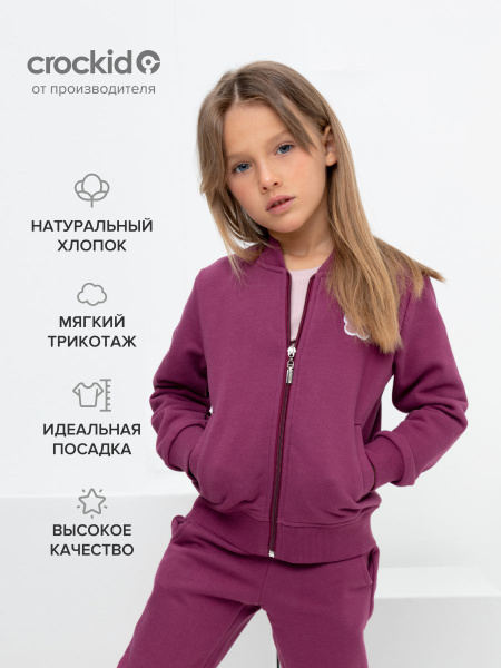 Бомбер Девочки CROCKID бордовый Трикотаж, Футер с начесом, размер 128 Длинный На любой сезон ...