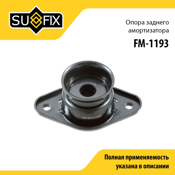Опора амортизатора задняя правая/левая для KIA SPORTAGE, OPTIMA / HYUNDAI ix35 / SUFIX FM-1193 ...