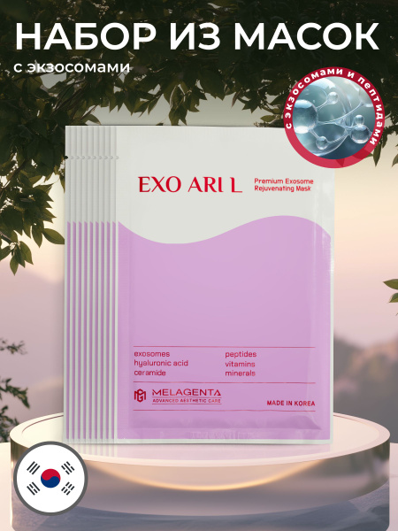 Набор из 10 премиальных мультифункциональных масок для лица с ...