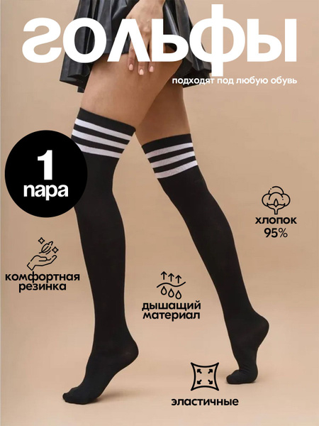 Гольфы Osko Весна, 1 пара купить на OZON по низкой цене (1403923286)