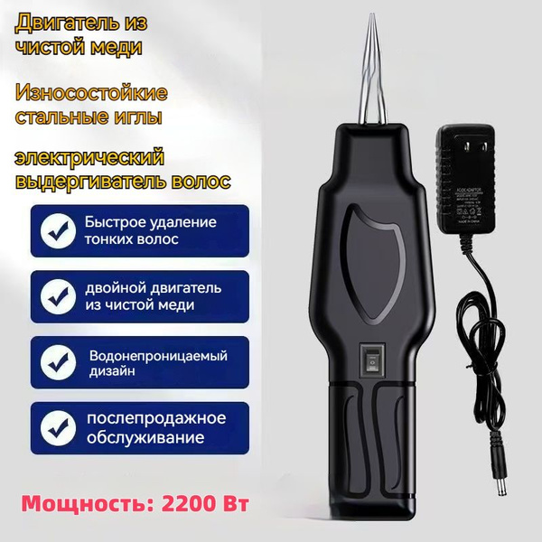 электрический пинцет для удаления перьев,перьев, волос у птицы для утка ...