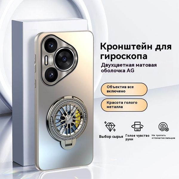 MagEZ Huawei Pura 70 (6,6"), Модный динамический кронштейн двухцветный ...