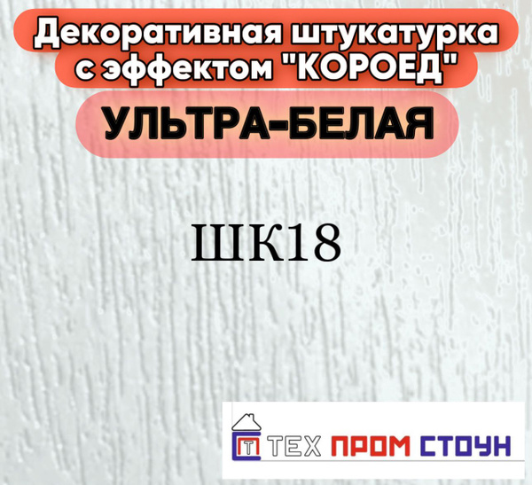 Декоративная штукатурка 10 кг - купить с доставкой по выгодным ценам в ...