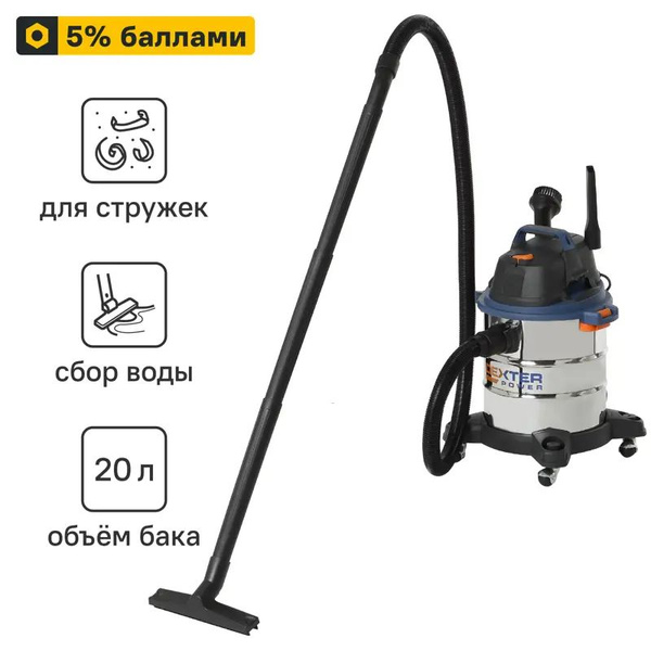 Пылесос строительный Dexter VOD1420SF, 1400 Вт, 20 л - купить с ...