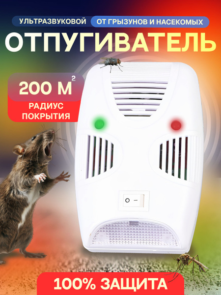 Ультразвуковой отпугиватель мышей и тараканов купить на OZON по низкой ...