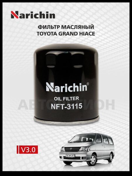 Фильтр маслянный Toyota Grand Hiace xH10/99-02 купить на OZON по низкой ...