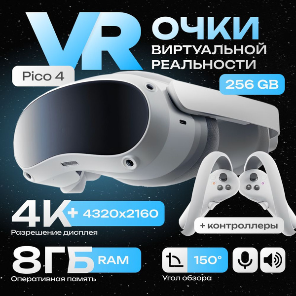 Очки виртуальной реальности VR-шлем с джойстиками Pico 4, 256GB купить ...