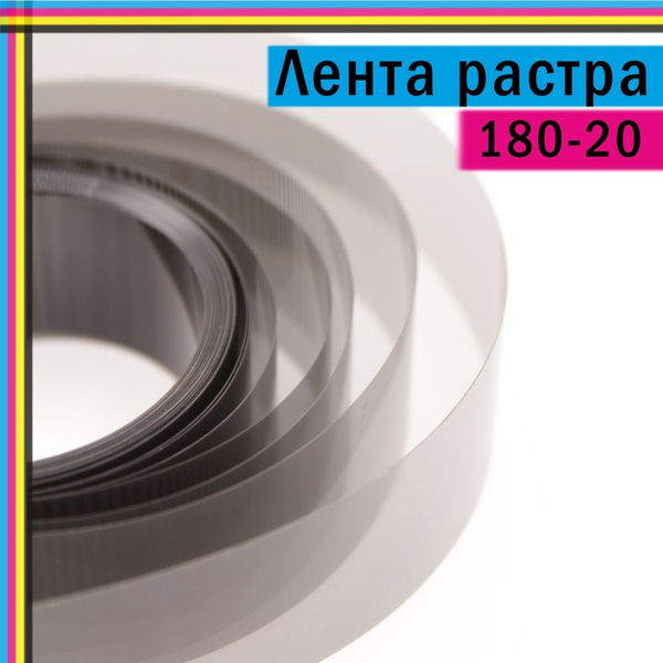 Энкодерная лента, 180-20 купить по низкой цене с доставкой в интернет ...