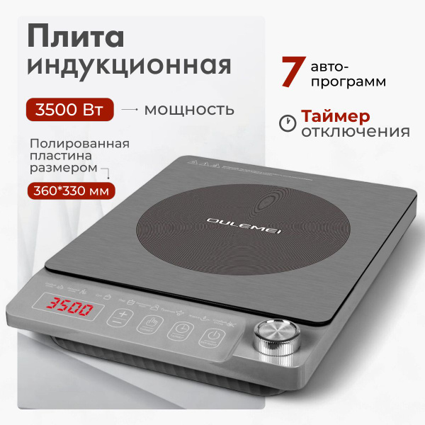 Индукционная плита настольная Oulemei 3500 Вт - купить с доставкой по ...