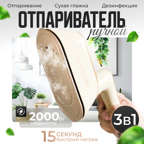 Отпариватель 2000вт основа 2000 Вт купить по низкой цене: отзывы, фото ...
