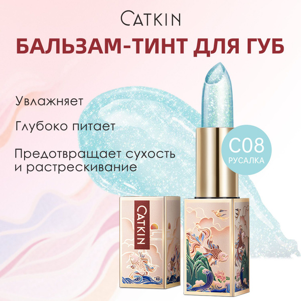 Бальзам-тинт для губ CATKIN увлажняющий с эффектом изменения цвет, с витамином E для сухих губ ...