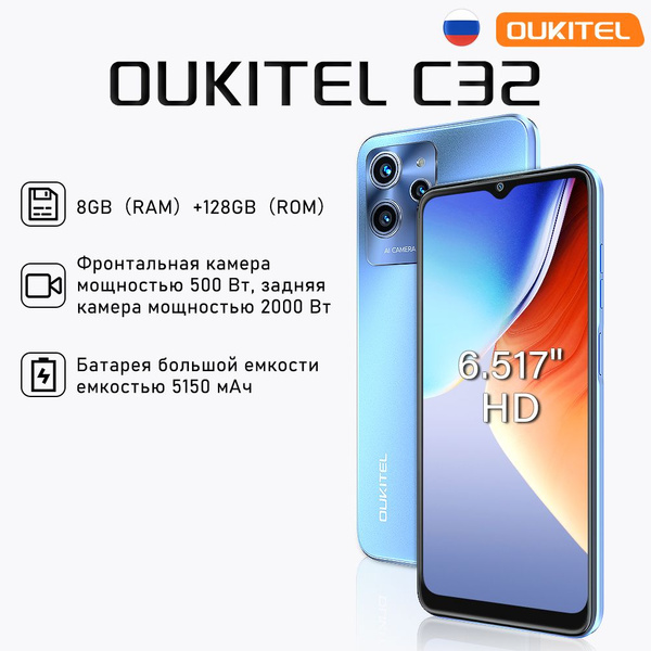Смартфон Oukitel C32 8+128 - купить по выгодной цене в интернет-магазине OZON (1620215916)