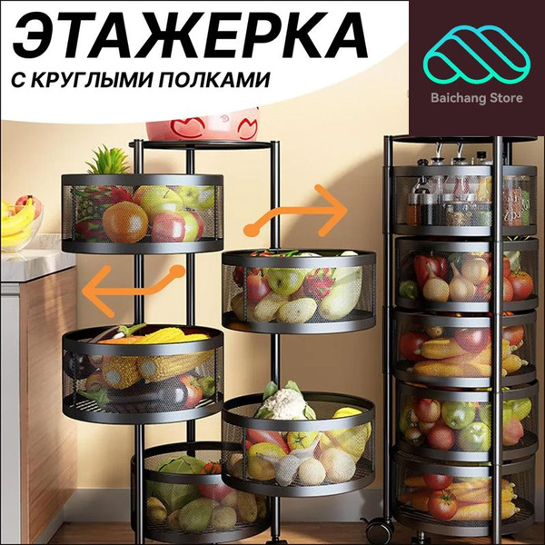 Этажерка с круглыми полками на колесиках - купить в интернет-магазине ...