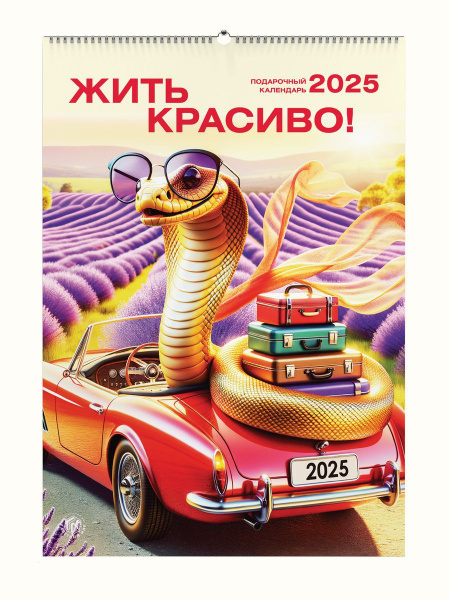 Календарь перекидной на пружине А3 настенный 2025 купить на OZON по ...