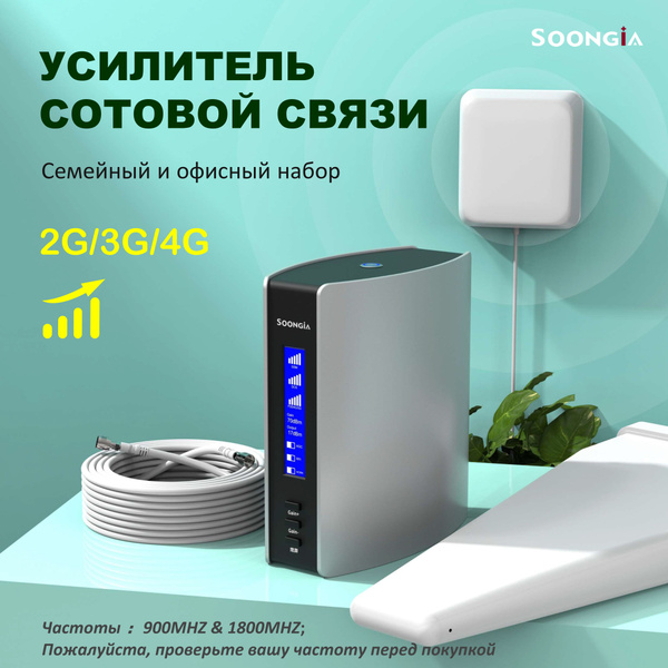 Двойная частота Усилитель сотовой связи Профессиональный для Дома и ...