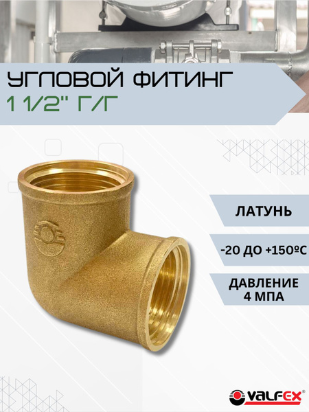 Угол сантехнический для труб Угловой фитинг с внутренней резьбой для ...