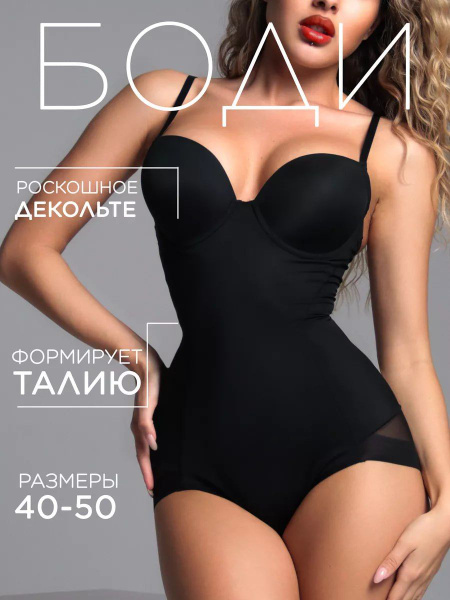 Боди Женский i.RE.KO черный Бретельки, размер 50 Декольте, Несъемные чашечки Крючки Нейлон ...