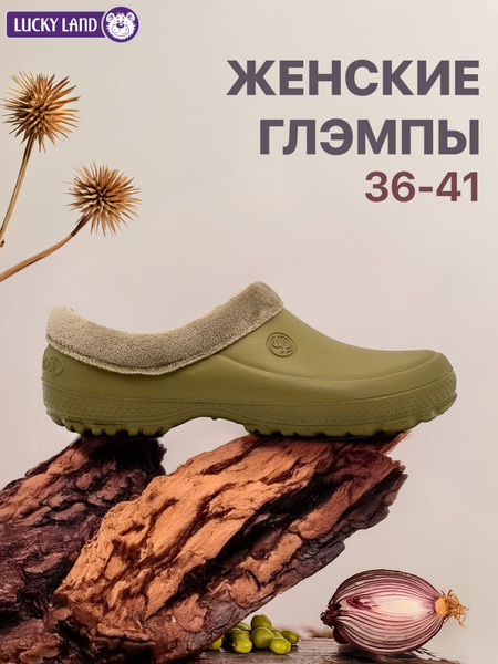 Галоши Lucky Land - купить с доставкой по выгодным ценам в интернет ...