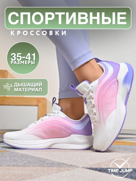 Кроссовки Женский TimeJump Текстиль, ТПУ (термополиуретан) Бег, Туризм, размер 40 G Демисезон ...