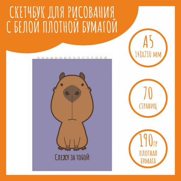 Скетчбук для рисования, блокнот, А5, 35 листов, плотная бумага 190 гр ...
