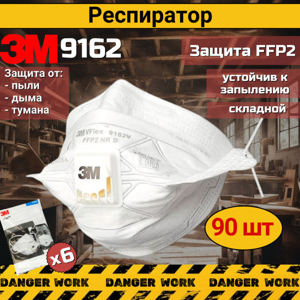 Респиратор - Маска 3М VFlex 9162V FFP2 с клапаном выдоха, 90 шт - купить с доставкой по выгодным ...