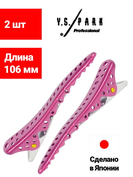 Зажимы для волос Y.S.Park, 2 шт/уп., YS-Shark Clip Pink Metal купить на ...