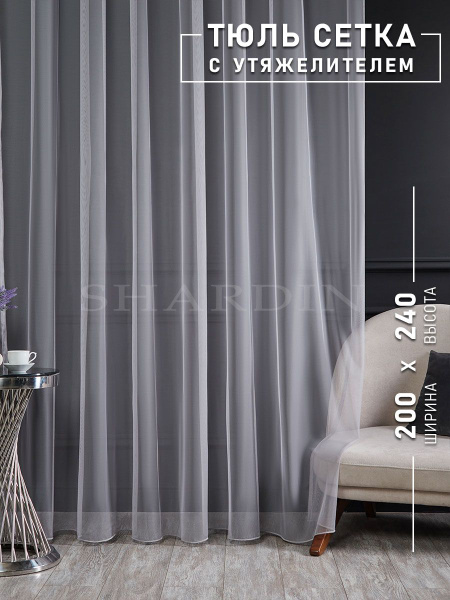 SHARDIN by Reber Тюль высота 240 см, ширина 500 см, купить на OZON по ...