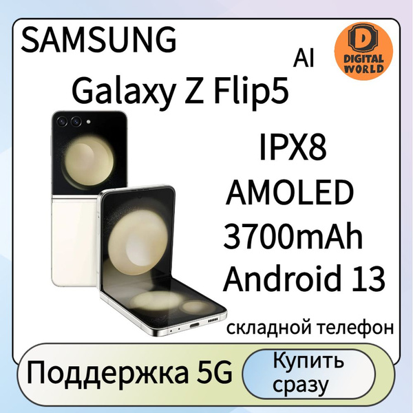 Смартфон Samsung Galaxy Z Flip5,CN,5G - купить по выгодной цене в интернет-магазине OZON ...