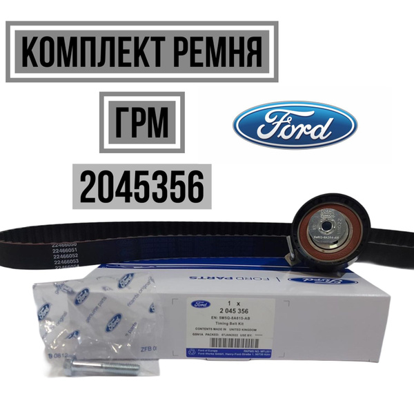 Ford Ремкомплект ремня ГРМ, арт. 2045356, 1 шт. купить на OZON по ...