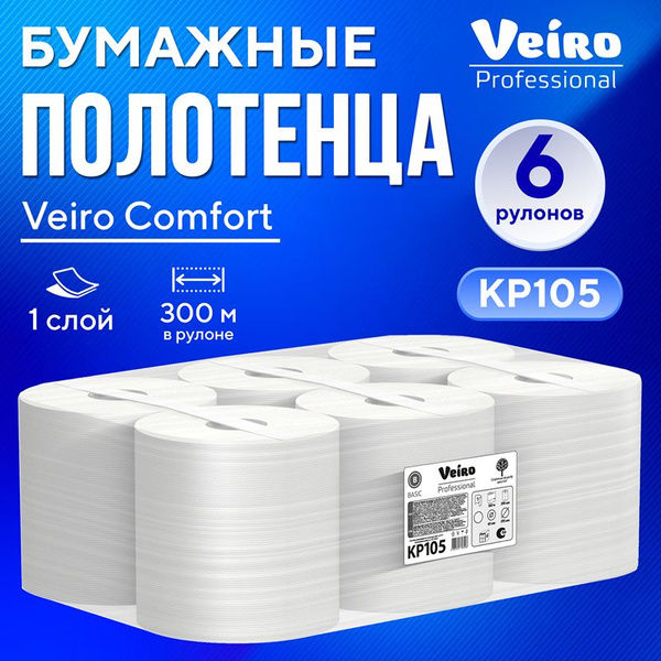 Полотенца бумажные с центральной вытяжкой Veiro Professional Basic ...