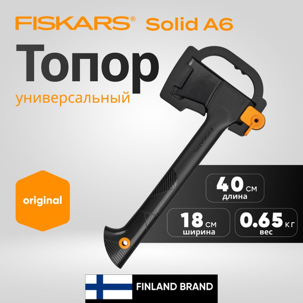 Топор универсальный 0,65 кг FISKARS Solid A6 (1052046) - купить с доставкой по выгодным ценам в ...