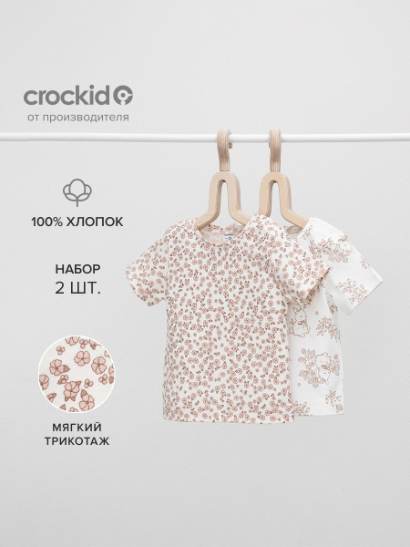 Комплект футболок CROCKID, размер 74, цвет белый, 100% хлопок - купить по выгодной цене в ...