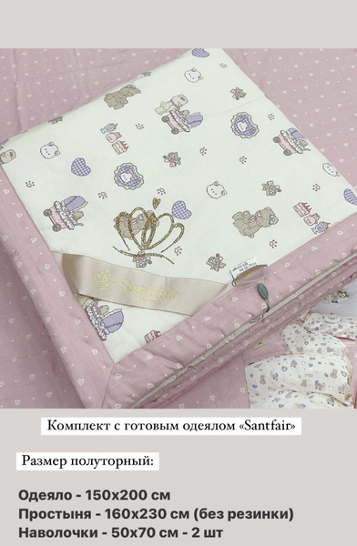 Комплект постельного белья с одеялом Santfair Сатин, наволочки 50x70 ...
