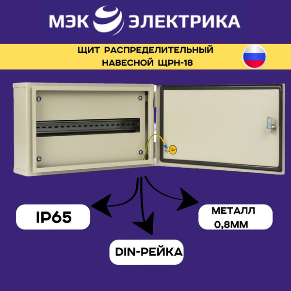 Щит распределительный навесной ЩРн-18 IP65 265х440х120 металлический корпус купить на OZON по ...